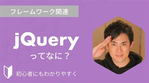jQueryとはjQueryとは何か特徴などを3分でわかりやすく解説しますプログラミング初心者向け YouTube