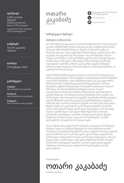 ინჟინრის Სამოტივაციო წერილი შაბლონები და რჩევები საუკეთესო სამოტივაციოს დასაწერად