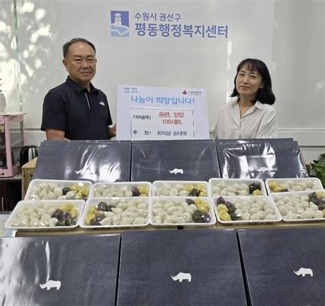 수원시 권선구 평동 최미삼순대국 추석 명절 이웃돕기 물품 후원