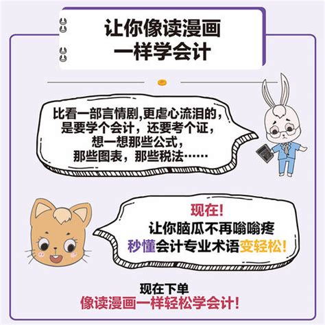 财务小白轻松入门漫画郭玥 著 新华一城书集