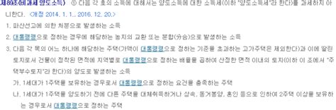 주택임대사업자 다주택자에 대한 거주주택 특례 비과세 일시적 2주택 비과세 거주주택 양도세 추징 유의소득세법 시행령