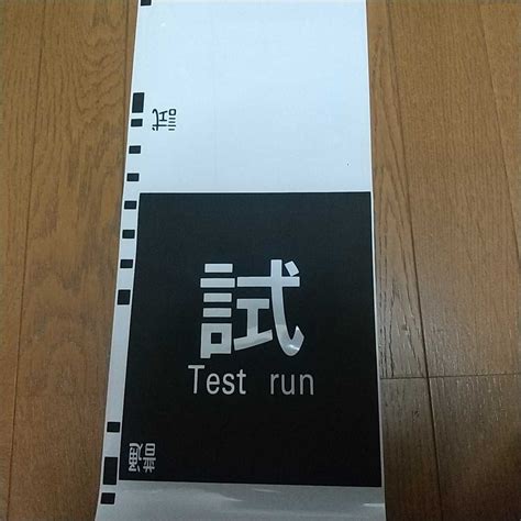 Yahoo オークション 名古屋鉄道 名鉄 側面種別幕