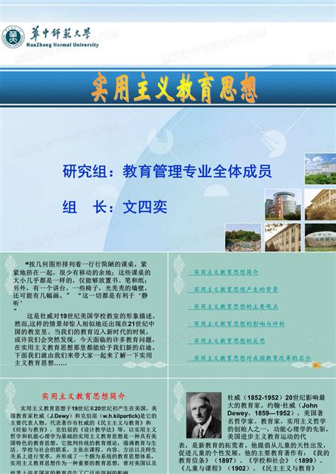 实用主义教育学ppt模板下载编号qgngmwvm熊猫办公