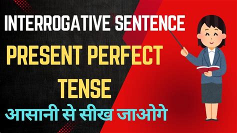 Learn Present Perfect Interrogative Sentence In Very Simple Way Youtube