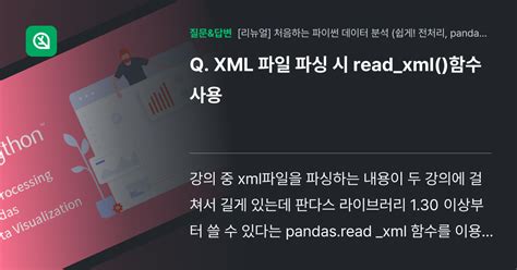 Xml 파일 파싱 시 Readxml함수 사용 인프런 커뮤니티 질문and답변