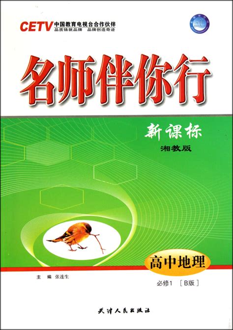 湘教版地理必修二湘版地理电子材地理必修二大山谷图库