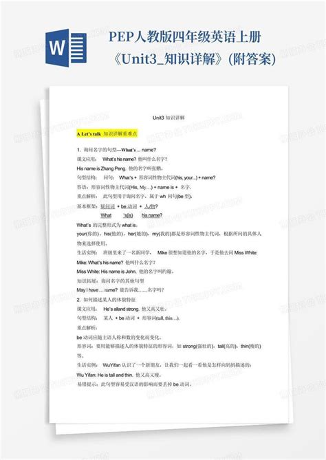 Pep人教版四年级英语上册《unit3知识详解》附答案word模板下载编号lapzywao熊猫办公
