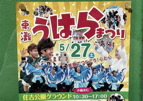 【神戸市東灘区】5月27日（土）「第50回 東灘うはらまつり」ステージプログラム判明！ ワタナベフラワー登場は、何時から？ 号外net
