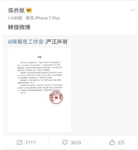 娛樂圈這是怎麼了，連陳喬恩都發聲明了！ 每日頭條