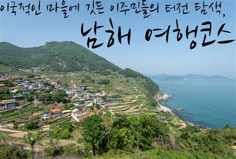 남해 가볼만한곳 경남 여행지 추천 1박2일 남해 여행코스 네이버 블로그