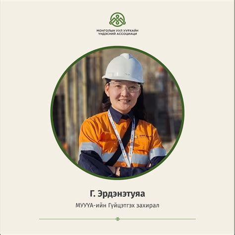 Монголын Уул Монголын Уул Уурхайн Үндэсний Ассоциаци