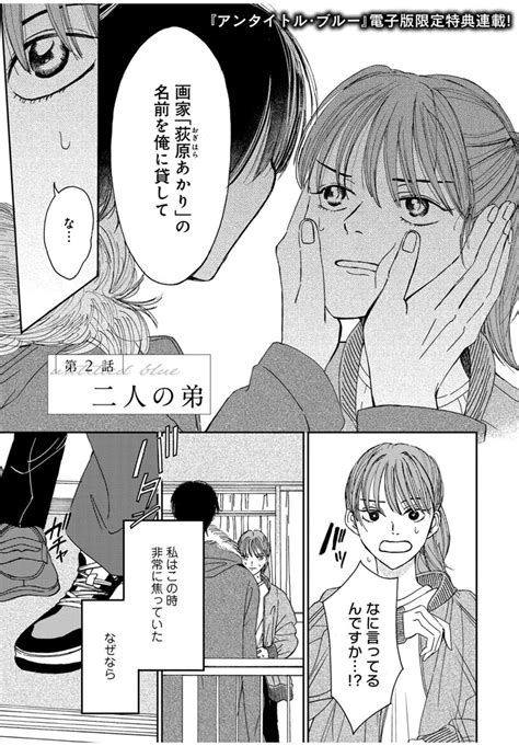 BELOVE編集部 講談社 on Twitter BELOVE12月号電子版限定 アンタイトルブルー第2話掲載 海で助けた