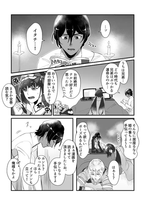 おっきーの部屋で漫画読むアルジュナとイアソン漫画 きな子 さんのマンガ ツイコミ 仮