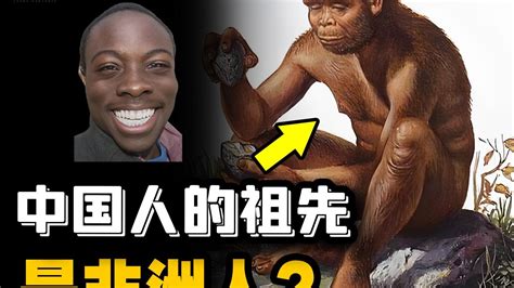 非洲人是全世界人类的祖先？！ 神秘档案局mab 神秘档案局mab 哔哩哔哩视频
