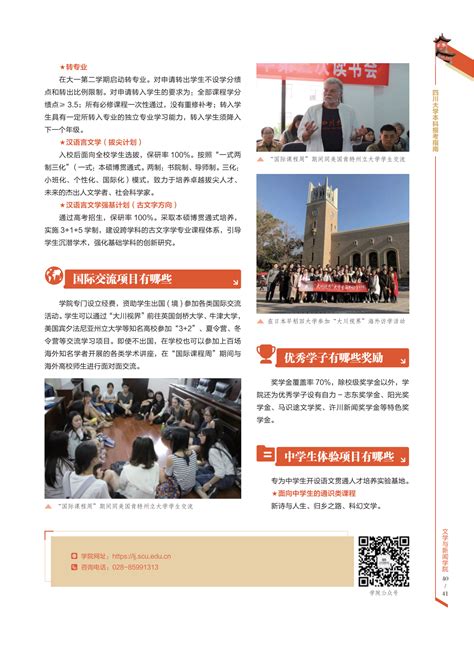 文学与新闻学院 四川大学本科招生网