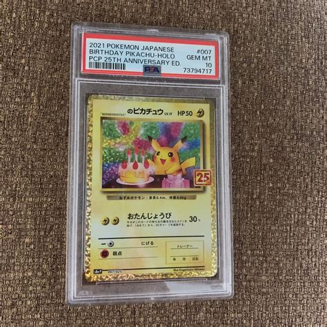 Yahooオークション 【psa10】お誕生日ピカチュウ 25th プロモ S8a P