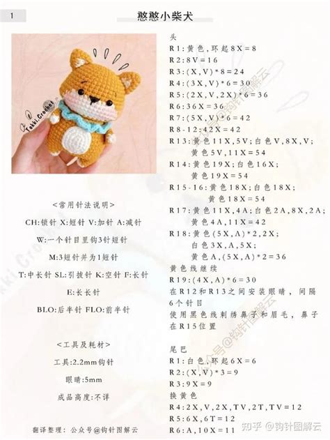 钩针图解生肖萌宠又添新丁小胖虎携手小柴犬给你好看 知乎