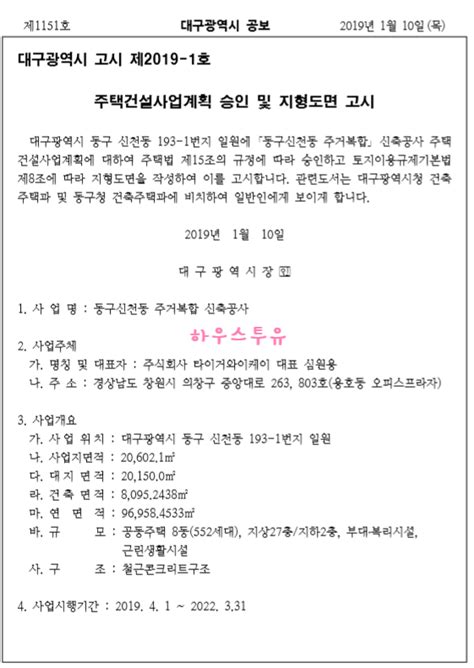대구 동구 신천동 자이 주거복합아파트 분양 예정 네이버 블로그