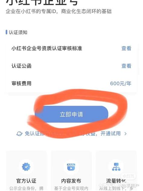 小红书企业号怎么注册 知乎