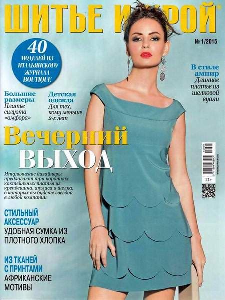 журнал Шитье и крой скачать бесплатно. Страница 3