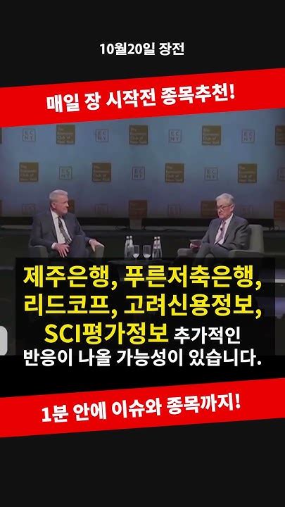 美 10년 만기 국채 금리 5 돌파 관련주 제주은행 푸른저축은행 리드코프 고려신용정보 Sci평가정보 1분주식 주식 주식초보 주식공부 Youtube