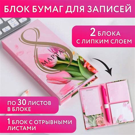 Бумага для заметок, ручка, стикеры "8 Марта" подарочный набор - купить ...