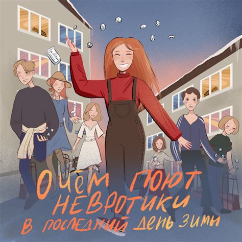 О чём поют невротики в последний день зимы Youtube Music