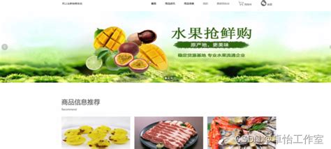 【计算机毕业设计】网上生鲜销售系统 智能生鲜售卖系统毕业设计 csdn博客