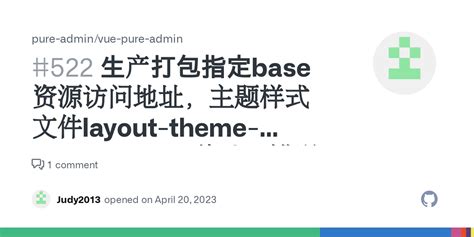 生产打包指定base资源访问地址，主题样式文件layout Theme Defaultcss加载地址错误 · Issue 522