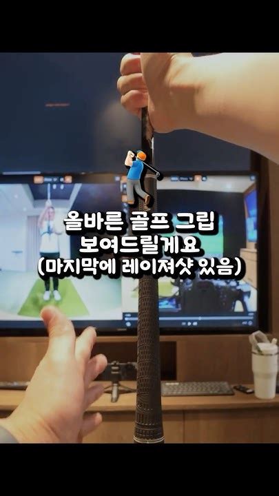 이것이 바로 옳게된 골프 그립🏌️ 골프레슨 골프프로 지니골프 Kpga 골프 골프스윙 Youtube