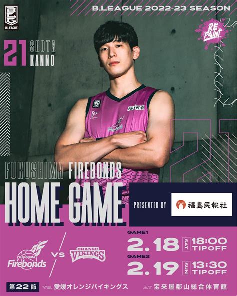 かじ～くヽﾟｰﾟﾉ📣チッチさんあとんすだす😺👼 On Twitter Rt Firebonds Bリーグ 2022 23