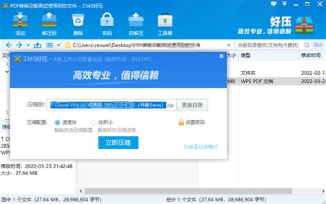 2345好压下载2024电脑最新版 2345好压官方免费下载 小熊下载
