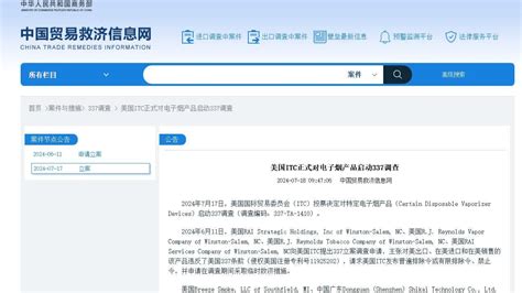 美國itc正式對電子煙產品啟動337調查 國際 香港文匯網
