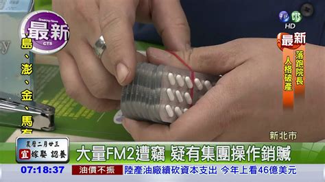 疑有集團操作 賊專偷藥局fm2 Youtube