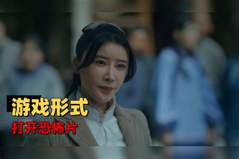 阴阳跨界人：用游戏的方式打开该影片，你能顺利达成完美结局吗