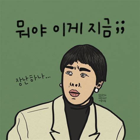뭐야 이게 지금 손글씨 유머 웃긴