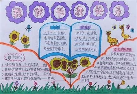 铜井小学读书活动月 手抄报和绘画比赛 读书手抄报小图画