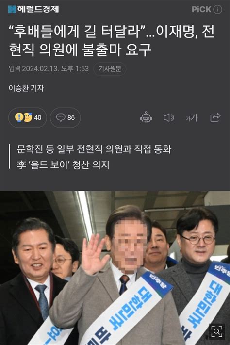 이제 개혁신당에 86운동권들 우르르 들어오겠네 정치시사 에펨코리아