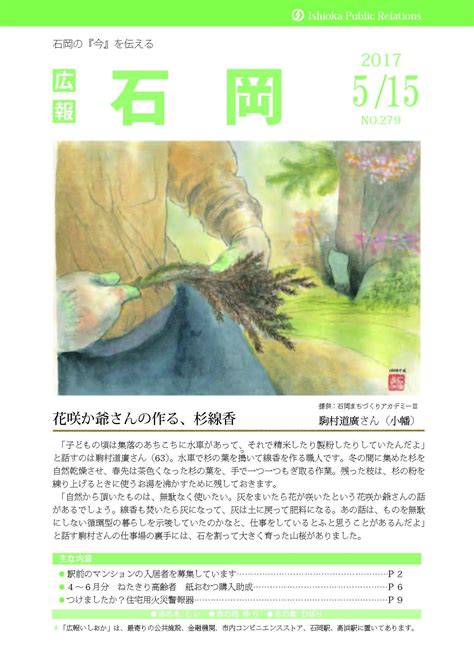 広報 いしおか 【広報いしおか5月15日号を発行しました】 下記リンクからpdf版と電子書籍版をご覧いただけます。 ・pdf版：
