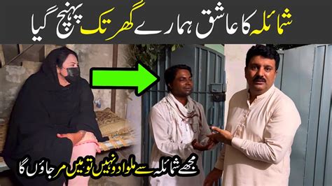 Shomaila Ka Ashiq Hamary Ghar Pohch Gaya Jinn Se Shadi Karny Wali Aurat Jinn Ke Bachy Ki Maa