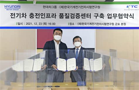 현대차그룹 Ktc와 충전 품질검증센터 구축내구성·신뢰성 확보 Zdnet Korea