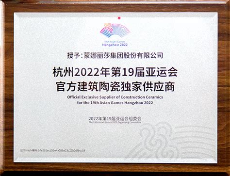 携手冠军，蒙娜丽莎瓷砖亚运宣传片全球首发！ 土巴兔新闻中心