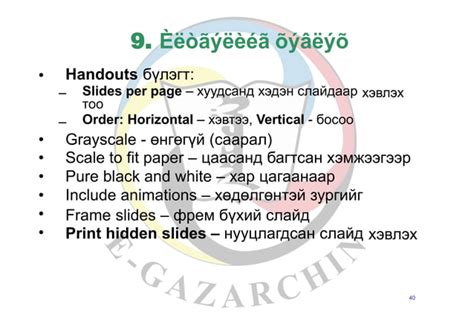 хичээл № 5 Powerpoint Pptx