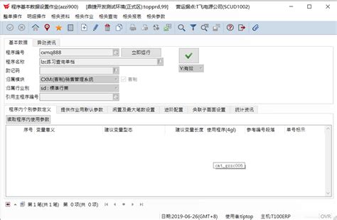 t100开发新程序步骤 t100设计器和gdc的联系 csdn博客