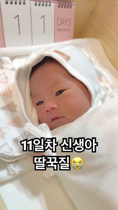11일차 신생아 딸꾹질 멈추고 싶어요 Youtube