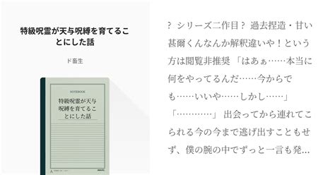 2 特級呪霊が天与呪縛を育てることにした話 特級呪霊が天与呪縛を拐って育てる ド畜生の小説シリ Pixiv