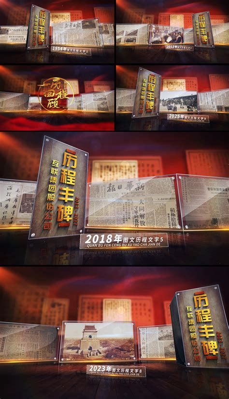 红色复古历史照片多图回顾历程ae模版高清ae模板下载编号8361221ae模板光厂vj师网