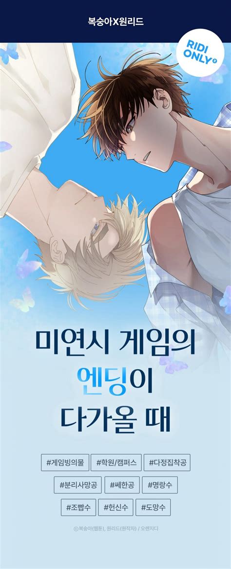 웹툰 Oranged