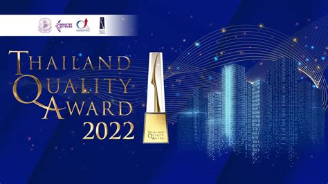 พิธีมอบรางวัล Thailand Quality Award 2022 พิธีมอบรางวัลคุณภาพแห่งชาติ