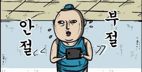 마음의소리 짤모음 2 네이버 블로그